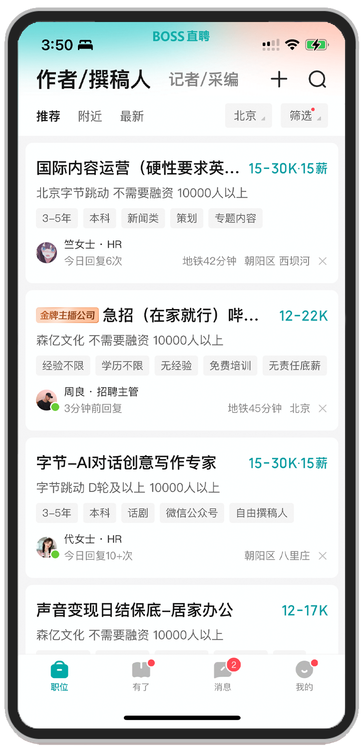 China’s jobs app that connects you directly with employers - Rest of World